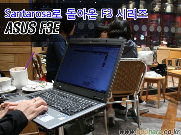 [리뷰] SantaRosa로 돌아온 F3, ASUS F3E AS140C | 네이트 판